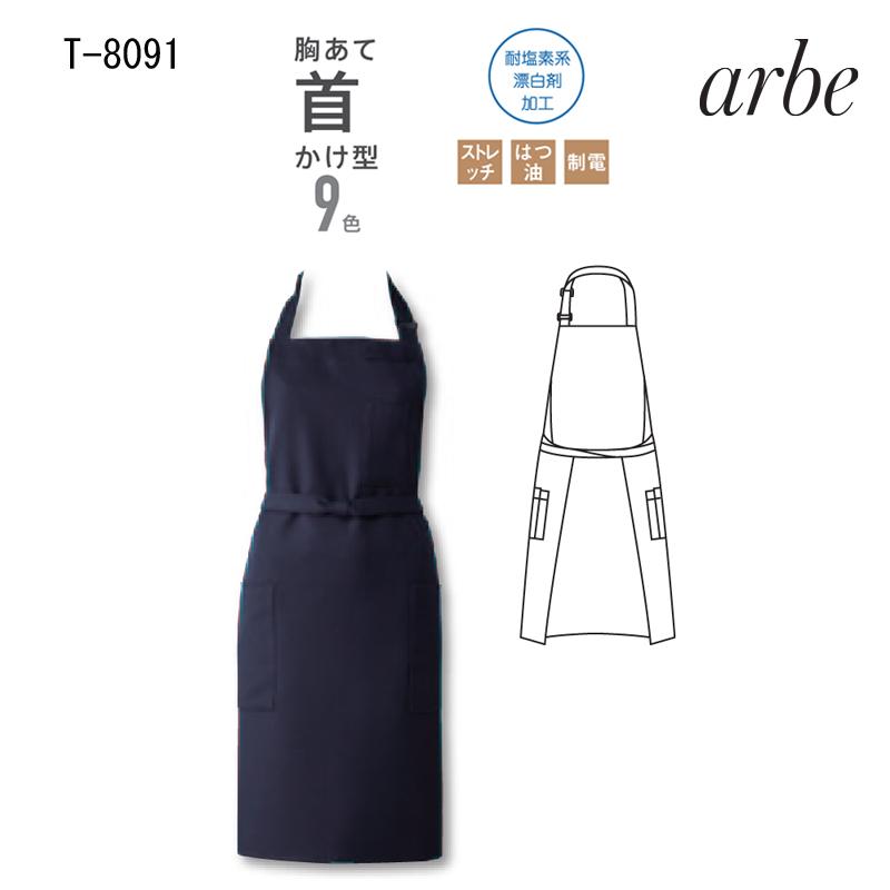 ブランド登録なし エプロン 胸あてエプロン 首かけ型 耐塩素加工 ストレッチ はつ油 制電 T-8091 チトセ ベーカーリー フード レストラン カフェ ユニフォーム : 作業服・作業用品の ...
