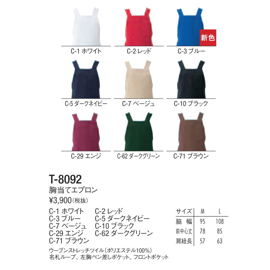 エプロン 胸あてエプロン H型 耐塩素加工 ストレッチ はつ油 制電 T-8092 チトセ ベーカーリー フード レストラン カフェ ユニフォーム : 作業服・作業用品のダイリュウ - 通販 ...