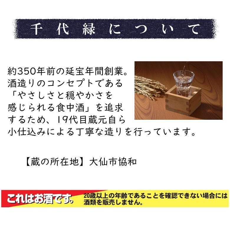 千代緑 純米大吟醸MS3 720ml 日本酒 秋田 お酒 贈り物 ギフト プレゼント : 大仙市観光物産協会公式ショップ - 通販 - Yahoo!ショッピング