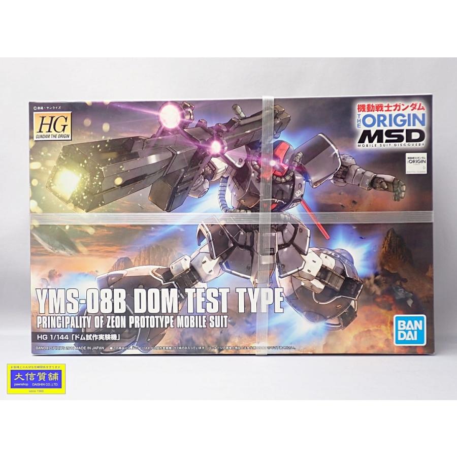 BANDAI（バンダイ） ガンプラ YMS-08B HG 1/144 「ドム試作実験機」 007 新品 未開封品 【送料無料】 D-2288 ...