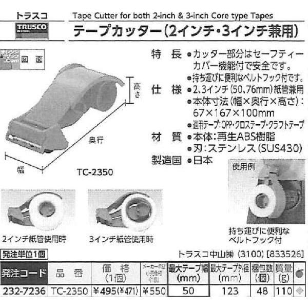 トラスコ中山 テープカッター 2・3インチ紙管兼用 TC-2350 [A210117] :1-232-7236:DAISHIN工具箱 - 通販 ...