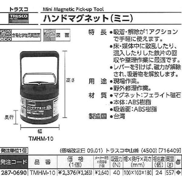 トラスコ中山 ハンドマグネットミニ 吸着力40N TMHM-10 [A031001] :1-287-0690:DAISHIN工具箱 - 通販 - Yahoo!ショッピング