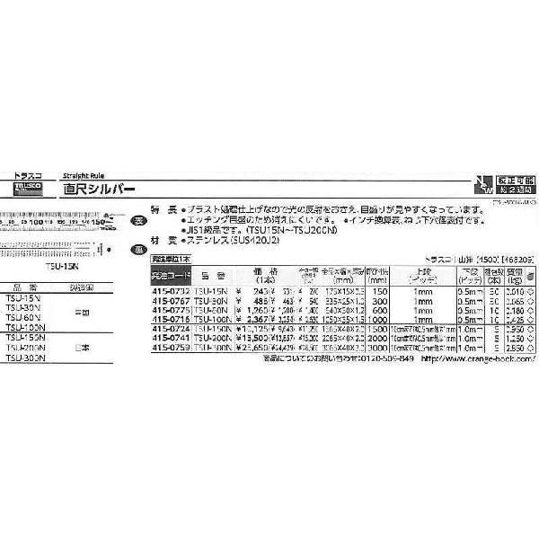 トラスコ中山 直尺15cm TSU-15N [A030105] :1-415-0732:DAISHIN工具箱 - 通販 - Yahoo!ショッピング