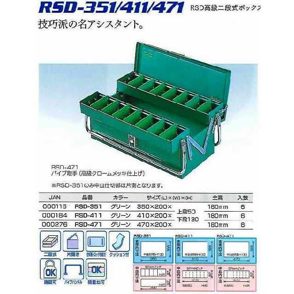 リングスター RSD高級二段式 ボックス グリーン RSD-411-GN [146-000184] : DAISHIN工具箱 - 通販 - Yahoo!ショッピング