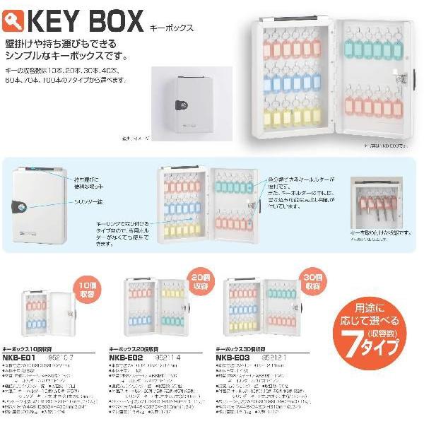 ナカバヤシ キーボックス30個収容 NKB-E03 [274-952121] : DAISHIN工具箱 - 通販 - Yahoo!ショッピング