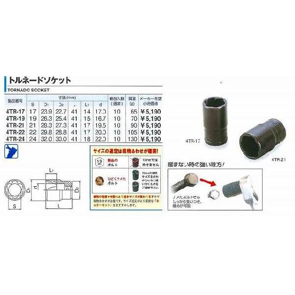 トネ TONE トルネードソケット22mm 4TR-22[30-206791] : 30-206791 : DAISHIN工具箱 - 通販 ...