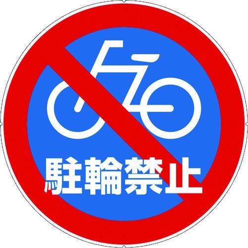 カーボーイ CAR-BOY カラープラポールサインキャッププレート 駐輪禁止 CP47 [377-210001] : DAISHIN工具箱 - 通販 - Yahoo!ショッピング