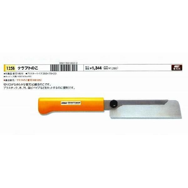 オルファ OLFA クラフトのこ 125B [43-125B] : 43-125b : DAISHIN工具箱 - 通販 - Yahoo!ショッピング