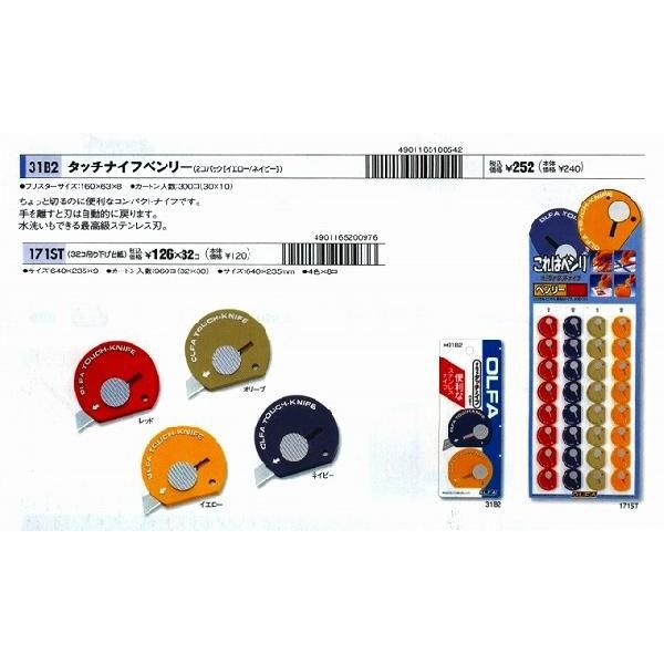 オルファ OLFA カッター タッチナイフ 2コ 31B2 [A011324] :43-31B2:DAISHIN工具箱 - 通販 - Yahoo!ショッピング