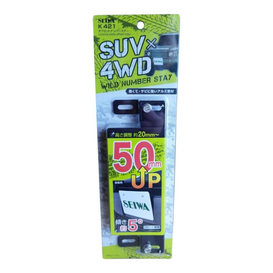 セイワ オフセットナンバーステー ブラック K421 : 4905339086212 : 有限会社大商 Yahoo店 - 通販 - Yahoo!ショッピング