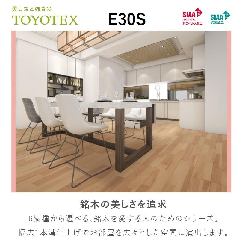 東洋テックス E30Sシリーズ(E30S~E34S) 抗ウィルス・抗菌仕様 天然銘木フロアー材 約2畳1坪入り 12×303×1818mm 1ケース6枚入り(3.3m2) : e30s ...