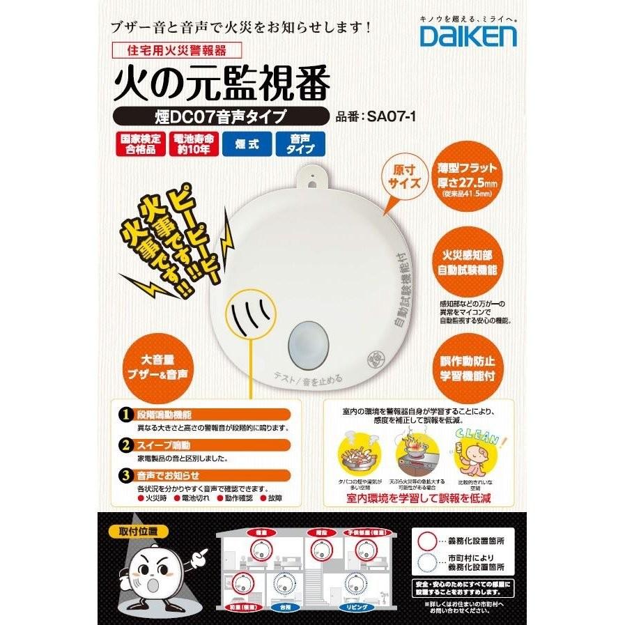 住宅用火災警報器 火の元監視番 SA07-1 20個セット 大建工業 DC単独型タイプ 煙DC07音声タイプ 電池式10年寿命 ダイケン/DAIKEN : ダイタツストア Yahoo!店 ...
