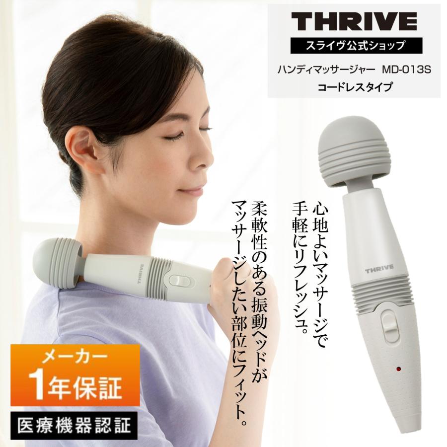 THRIVE スライヴ ハンディマッサージャー 「軽量 コードレスでどこでも手軽に振動マッサージ」 MD-013S ライトグレー 管理医療機器 : THRIVE STORE - 通販 ...