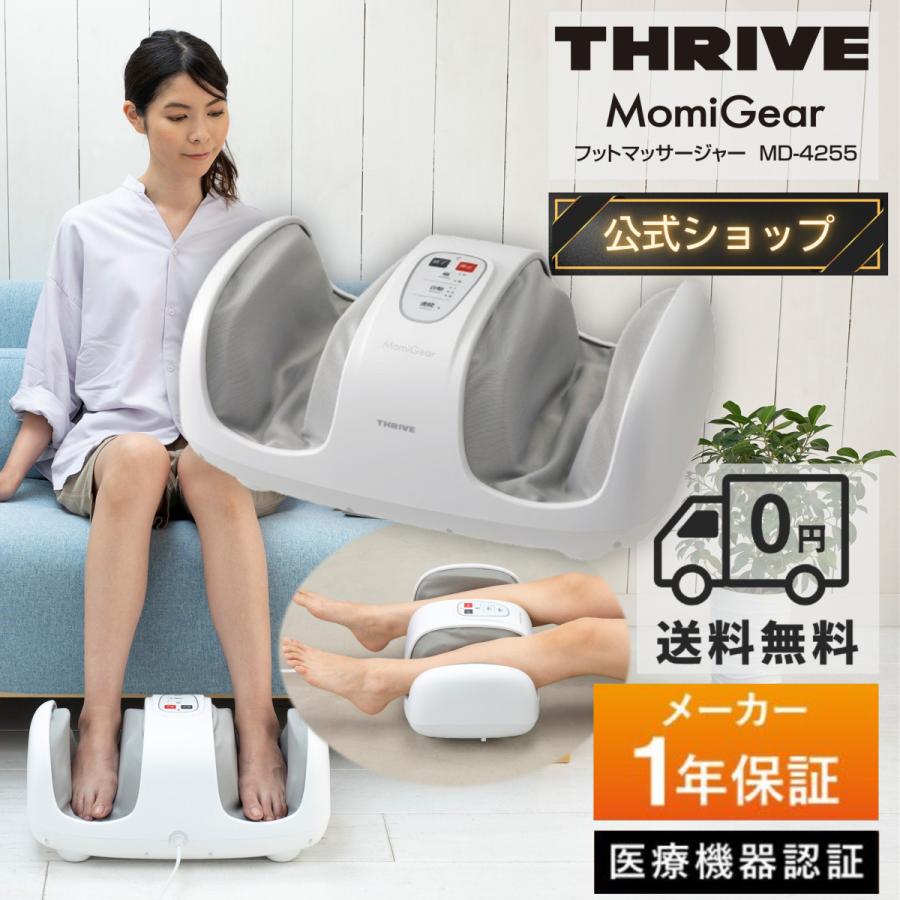 THRIVE スライヴ Momi Gear もみギア 「幅調節で足のサイズに合わせてしっかりマッサージ」 フットマッサージャー MD-4255 ホワイト 管理医療機器 : THRIVE ...