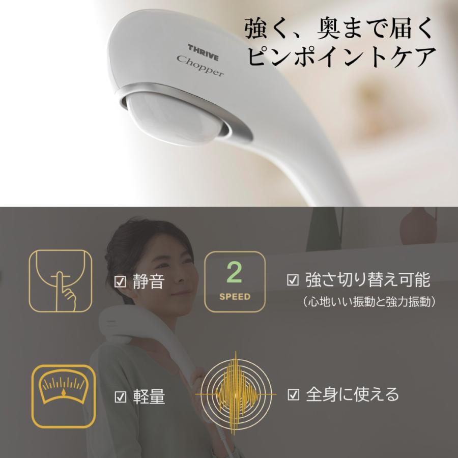 THRIVE スライヴ Chopper チョッパー 「心地よい振動で手軽にマッサージ」 ハンディマッサージャー MD-8302 ホワイト 管理医療機器 : THRIVE STORE - 通販 ...