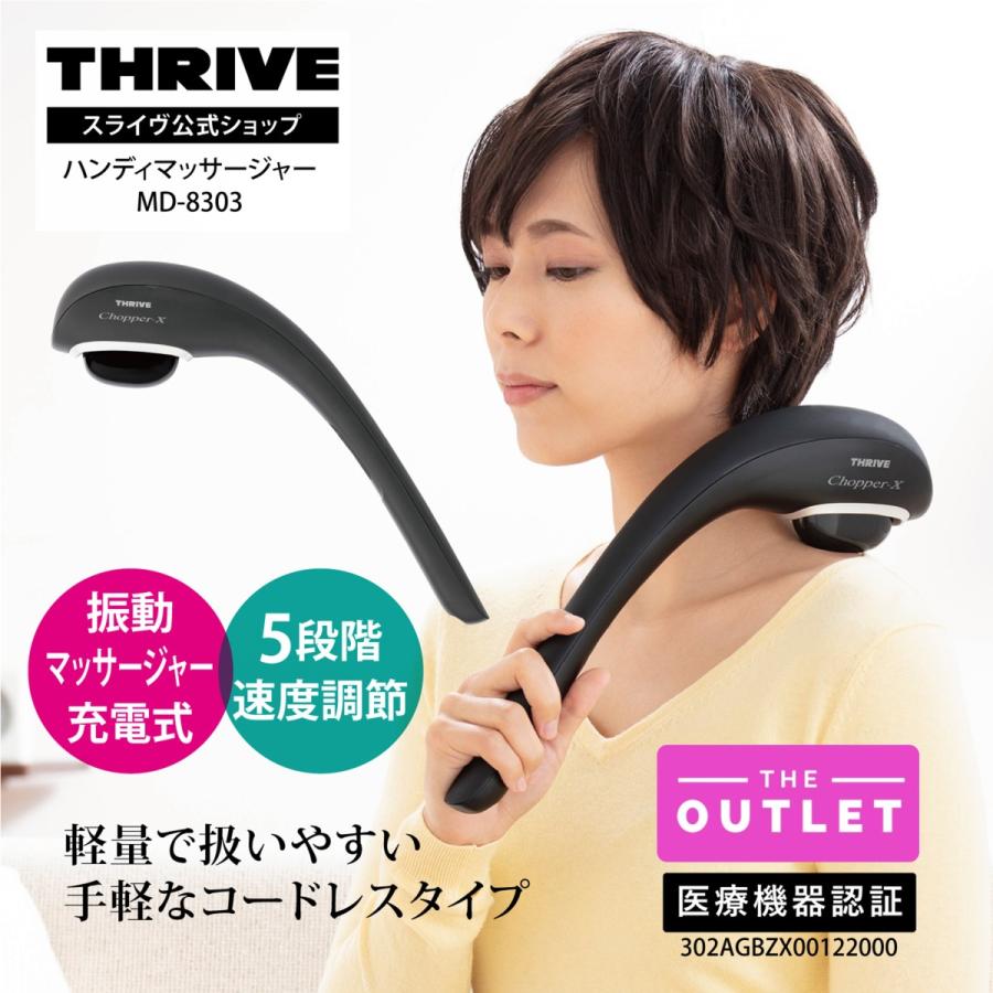 THRIVE [アウトレット] スライヴ Chopper-X チョッパー エックス 軽量手軽な振動コードレスタイプ ハンディマッサージャー MD-8303 ブラック 管理医療機器 ...