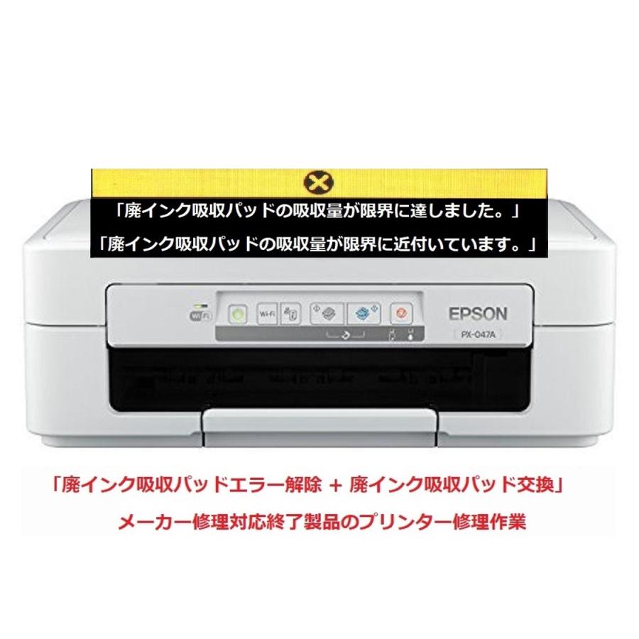 エプソン EPSON/エプソン プリンター修理 PX-047A 廃インク吸収パッドの吸収量が限界に達しました。」 エラー解除作業 : 大東商興LLC合同会社-ストア - 通販 - Yahoo ...