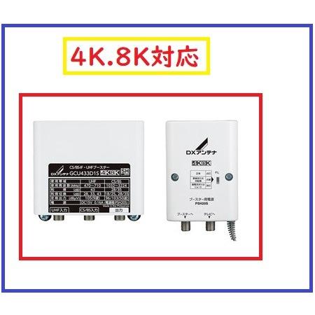 DXアンテナ DXアンテナ GCU433D1S CS/BS-IF・UHF TVブースター 33dB/43dB共用形＜ 2K・4K・8K対応＞ : 卸問屋 ダイトー - 通販 - Yahoo ...