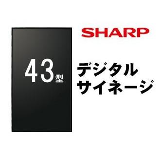 SHARP シャープ 43型 デジタルサイネージ PN-W435A : ダイヤ事務機 - 通販 - Yahoo!ショッピング