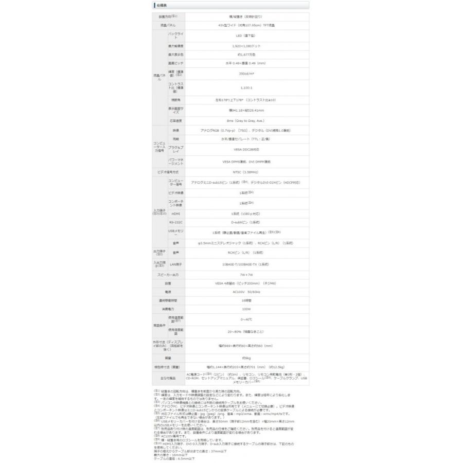 SHARP シャープ 43型 デジタルサイネージ PN-W435A : ダイヤ事務機 - 通販 - Yahoo!ショッピング