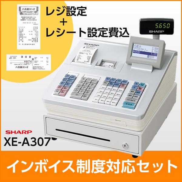 SHARP 軽減税率対応 レジスター シャープ XE-A307-W ホワイト インボイス制度対応セット インボイス対応 : ダイヤ事務機 - 通販 - Yahoo!ショッピング