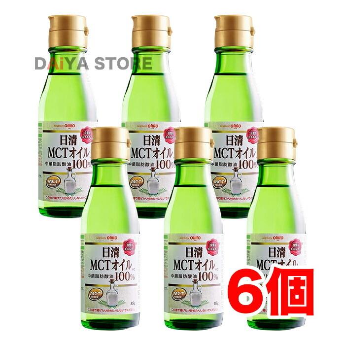 日清オイリオ MCTオイル HC100% 85g ×6個 : ダイヤストア - 通販 - Yahoo!ショッピング