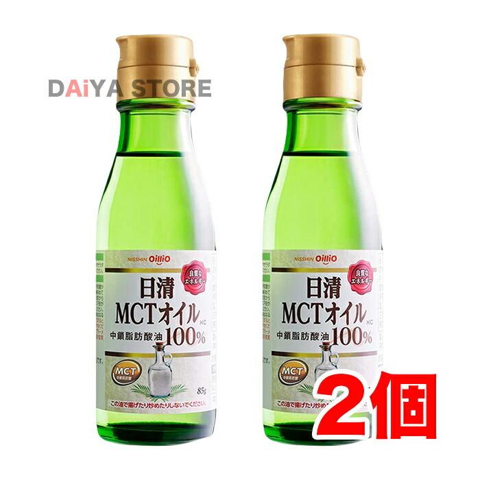 日清オイリオ MCTオイルHC100% 85g ×2個\着後レビューでプレゼント有！／ : ダイヤストア - 通販 - Yahoo!ショッピング