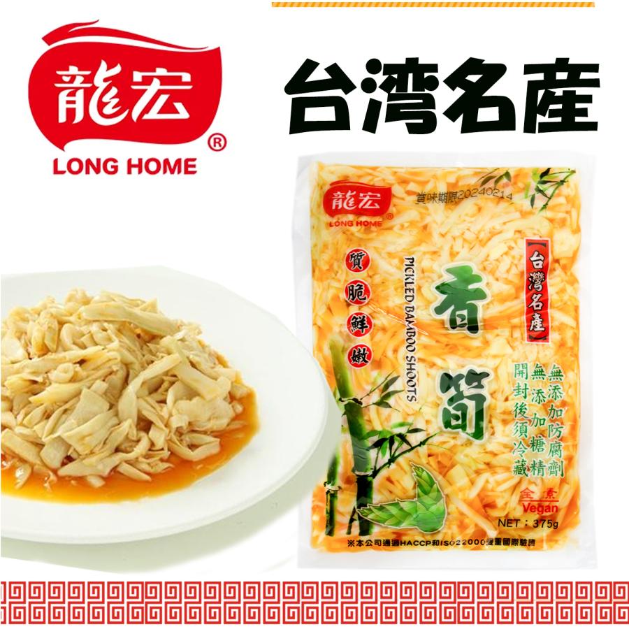 台湾産 味付けメンマ 香筍 375g*2袋 穂先たけのこ 味付け筍 細切りタイプ 柔らか味付 ご飯のお供 おつまみ おかず 台湾お土産 漬け物 中華食材 龍宏 : 食材卸ダイヨー - 通販 ...