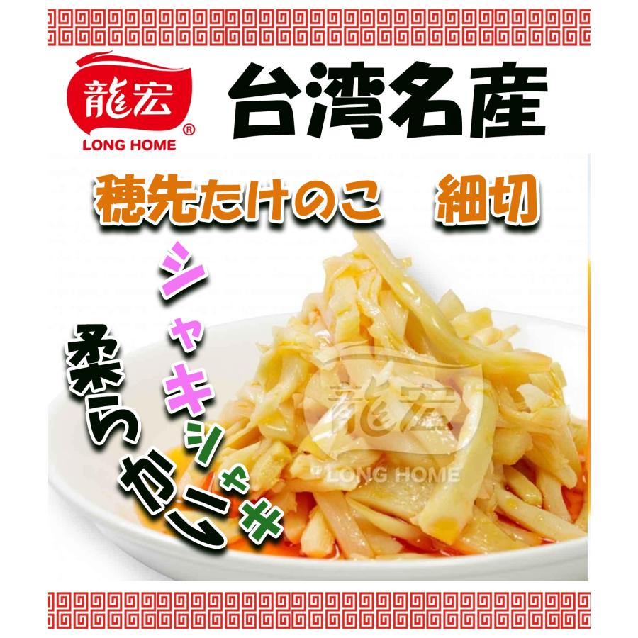 台湾産 味付けメンマ 香筍 375g*2袋 穂先たけのこ 味付け筍 細切りタイプ 柔らか味付 ご飯のお供 おつまみ おかず 台湾お土産 漬け物 中華食材 龍宏 : 食材卸ダイヨー - 通販 ...