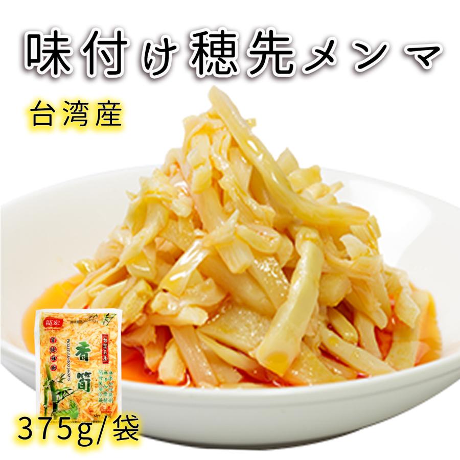 台湾産 味付けメンマ 375g*2袋 龍宏 香脆筍 香筍 鹹菜筍 味付け筍 袋タイプ 柔らか味付 ご飯のお供 おつまみ おかず 台湾お土産 漬け物 中華食材 :DY1626-1627:食材卸 ...