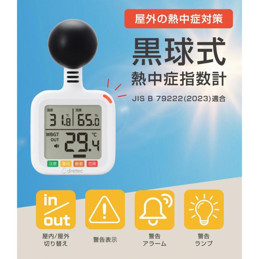 【在庫有】ドリテック O-712 黒球式熱中症指数計 屋外の熱中症対策に JIS精度区分クラス2 使用電池単4形乾電池×2個【日時指定・代引き ...