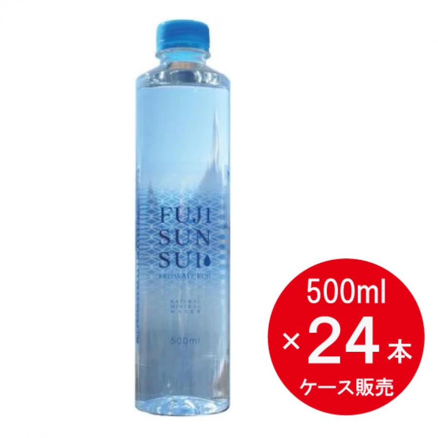 【まとめ買い】富士の源水 FUJI SUN SUI 500ml×24本 ペットボトル セット販売 お水 備蓄 ストック 非常用 箱買い ...