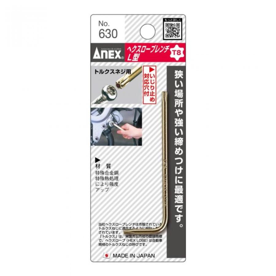 アネックス アネックス(ANEX) へクスローブレンチ T8 : ダイユーエイト.com ヤフー店 - 通販 - Yahoo!ショッピング