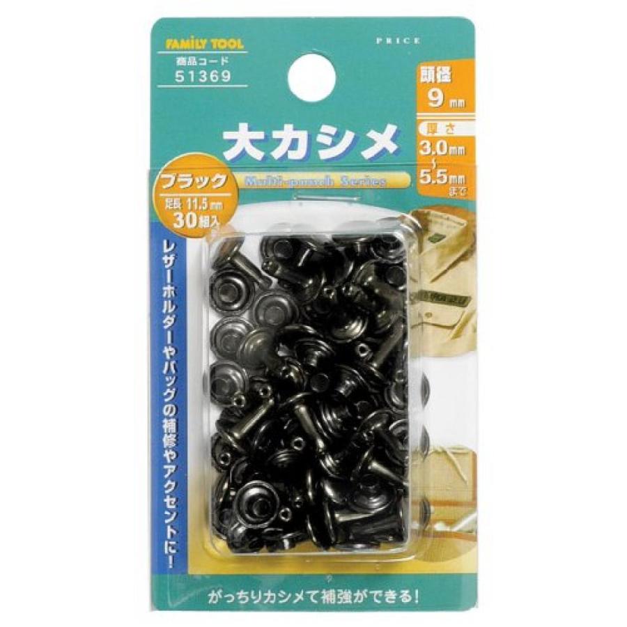 イチネンアクセス FAMILY TOOL(ファミリーツール) 大カシメ玉 ブラック 9足長×30組 51369 : ダイユーエイト.com ...