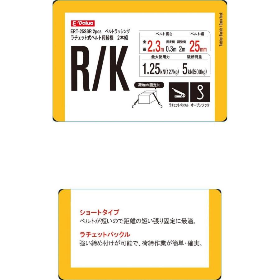 E-Value ラチェット式ベルト荷締機 ショートタイプ ERT-25SSR 2pcs 2.2m ラチェット式荷締機 荷締め ベルト荷締機 荷締め機 : ダイユーエイト.com ヤフー店 ...