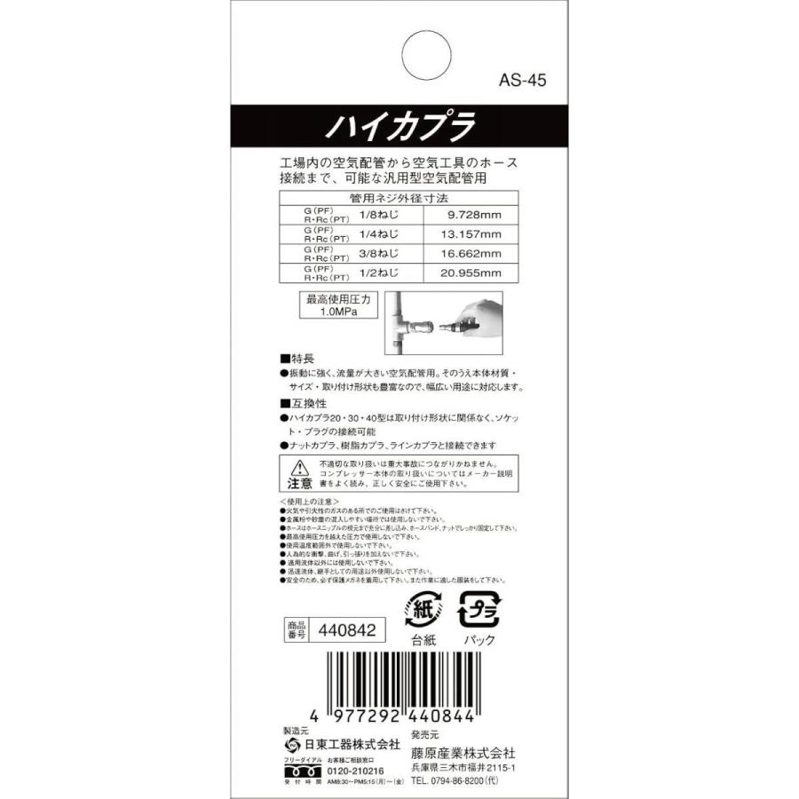 SK11 ハイカプラ 40SM AS-45 空気管 接続 分離 ワンタッチ接続 エアー配管用ワンタッチ継ぎ手 ソケット 工具 エアーツール ...