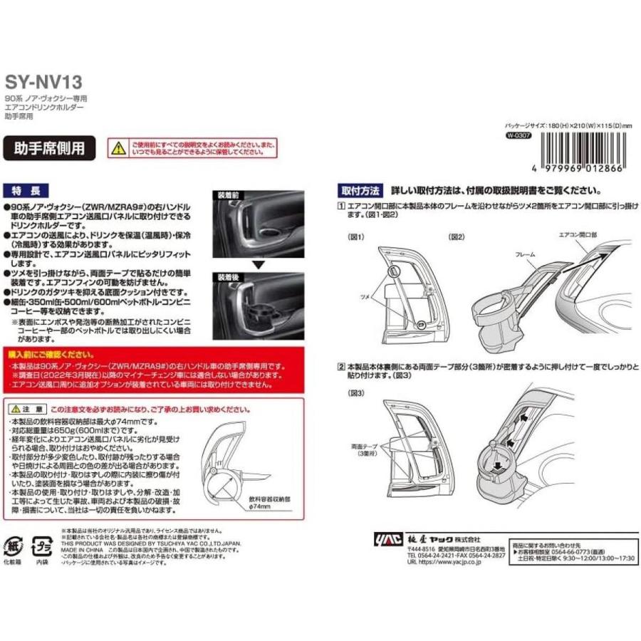 槌屋ヤック 【在庫有・即納】槌屋ヤック トヨタ 90系 ノア ヴォクシー 専用 エアコン ドリンクホルダー 運転席側＋助手席側 セット SY-NV12 SY-NV13 右ハンドル車専用 ...