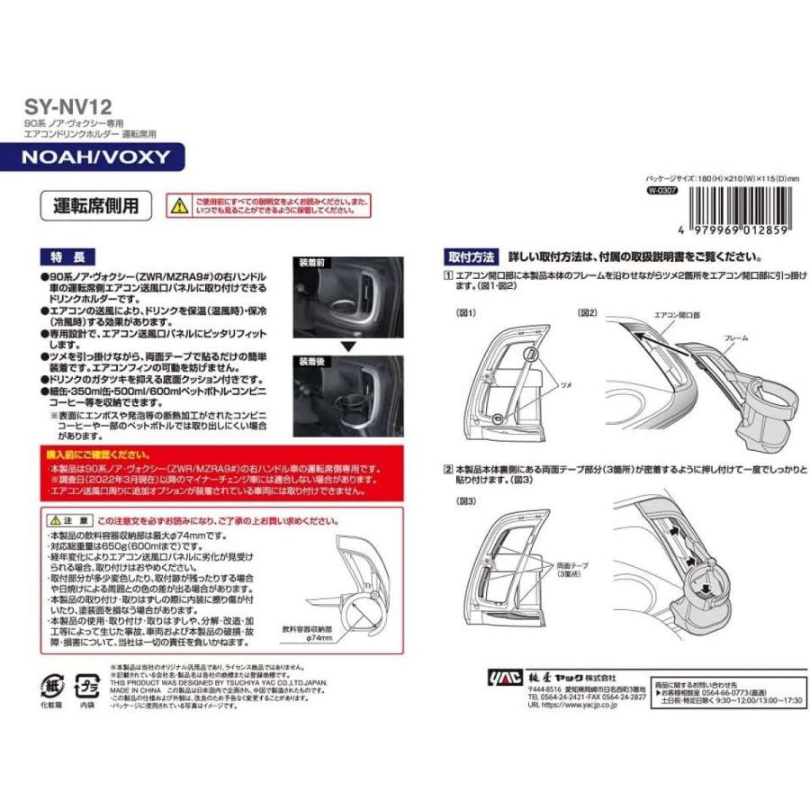 槌屋ヤック 【在庫有・即納】 トヨタ 90系 ノア ヴォクシー 専用 エアコン ドリンクホルダー 運転席側 SY-NV12 専用設計 簡単設置 運転席 右ハンドル用 : ダイユーエイト.com ...