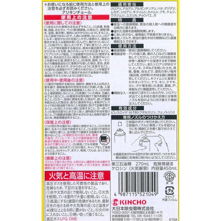 【在庫限り・即納】KINCHO(キンチョー) アリキンチョール 450ml 直撃駆除 侵入防止 アリ用スプレー アリ ヒアリ アルゼンチンアリ : ダイユーエイト.com ヤフー店 - 通販 ...