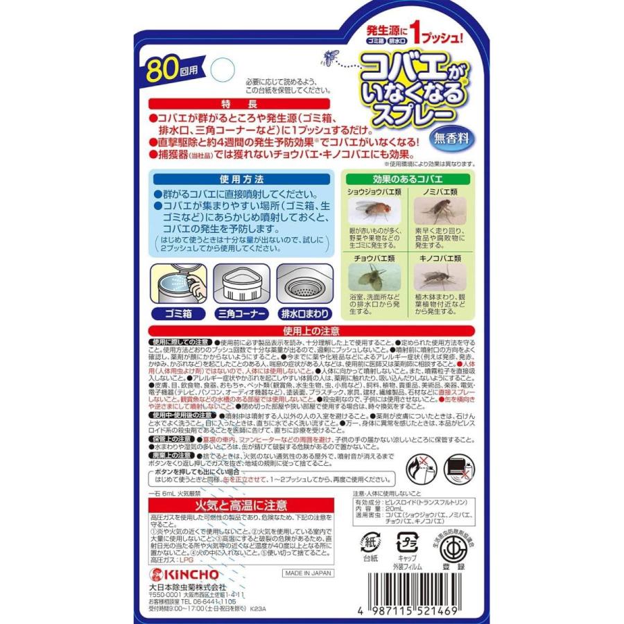 KINCHO 【まとめ買い】【2本セット】キンチョー コバエがいなくなるスプレー 80回用 駆除 発生予防 無香料 20ml 1個 小バエ チョウバエ キノコバエ 大日本除虫菊 : ダイユー ...