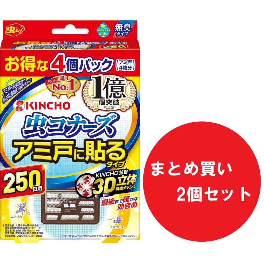 KINCHO 【まとめ買い】【2個セット】キンチョー 虫コナーズ アミ戸に貼るタイプ 250日用 4個入 お得用 網戸4枚分 ユスリカ チョウバエ 対策 ムシコナーズ : ダイユーエイト ...