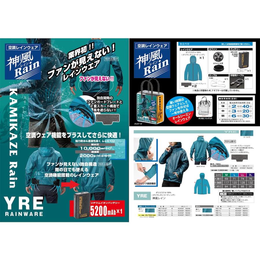 山真製鋸(YAMASHIN) 空調レインウェア 3Lサイズ YRE-T-3L-SET ターコイズ 空調ウェア : ダイユーエイト.com - 通販 - Yahoo!ショッピング