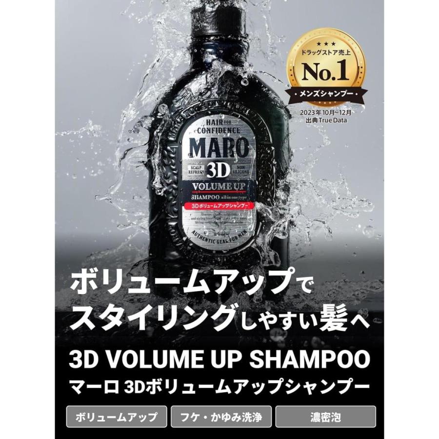 MARO 3DボリュームアップシャンプーEX 460mL ジェントルミントの香り ノンシリコン ディフェンスカルプ配合 洗髪 根元 立ち上げ : ダイユーエイト.com - 通販 ...