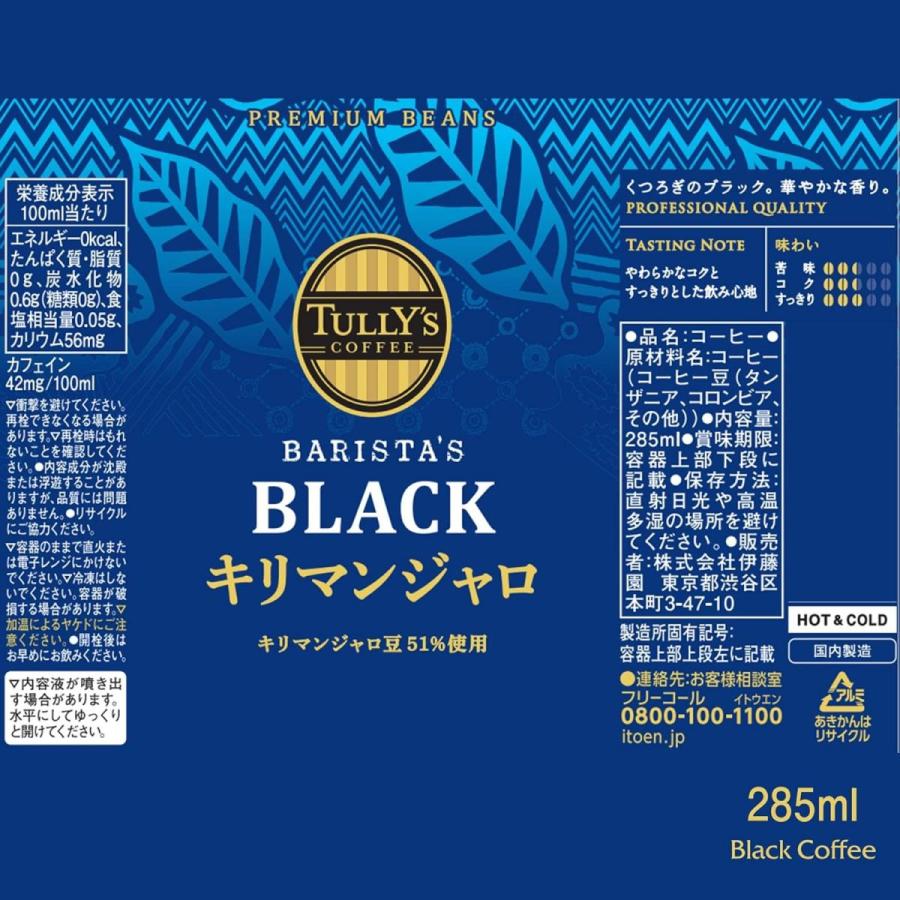 TULLY'S COFFEE 【まとめ買い】 伊藤園 タリーズコーヒー ブラック キリマンジャロ 無糖 285ml×24本 ボトル缶 箱買い ケース買い : ダイユーエイト.com - 通販 ...