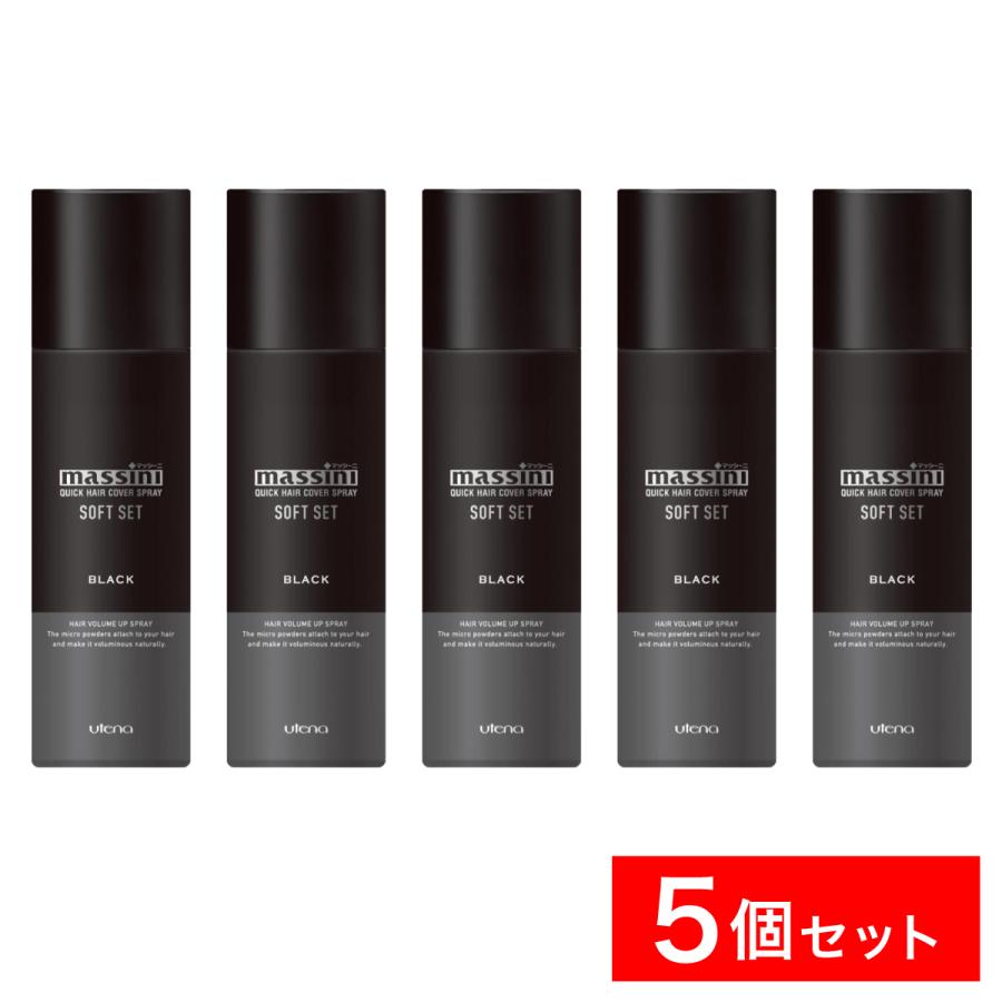 まとめ買い】ウテナ マッシーニ クイックヘアカバースプレー ブラック