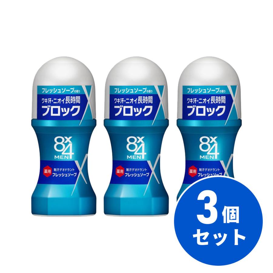 【まとめ買い】花王 Kao 8x4MEN ロールオン フレッシュソープ 60ml×3個セット メンズ 汗 ニオイ ワキ汗 制汗剤 デオドラント剤 エイトフォー : 4901301314789 ...