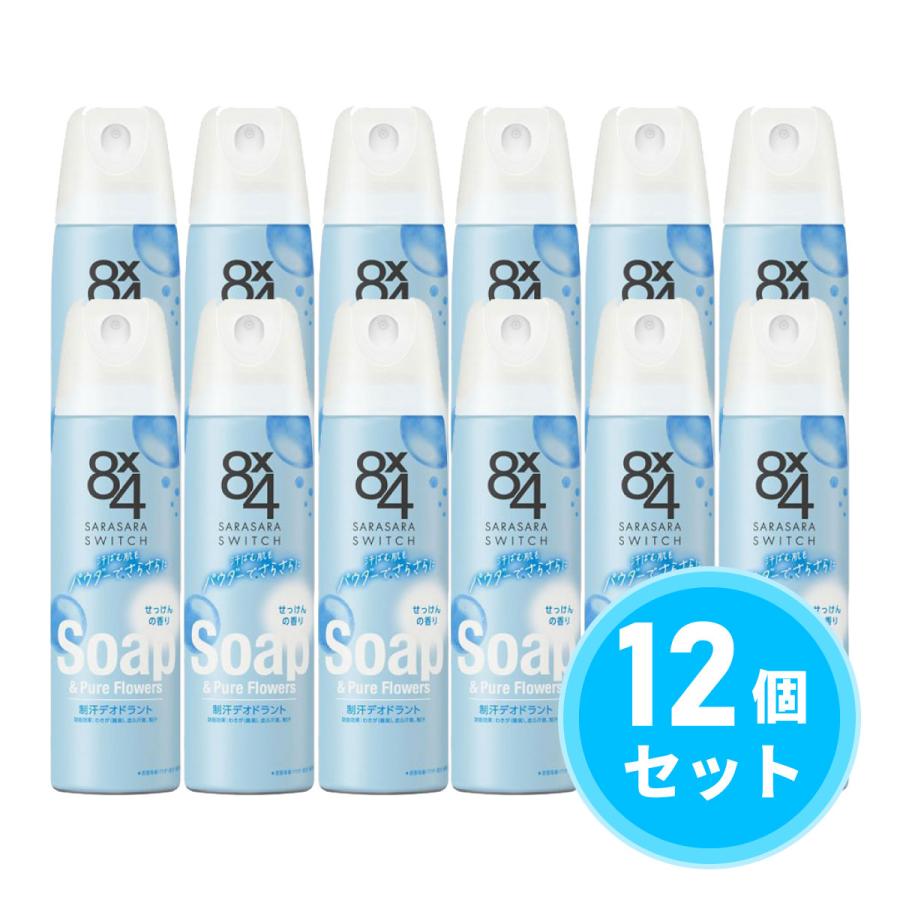 Kao 【まとめ買い】花王 8x4 パウダースプレー せっけんの香り 150g×12個セット 汗 ニオイ わきが ワキガ 制汗剤 デオドラント剤 エイトフォー : ダイユーエイト.com ...