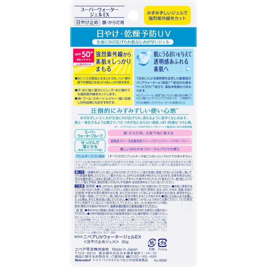 【まとめ買い】花王(kao) ニベアUV ウォータージェルEX 80g×3個 SPF50+/PA++++ 日焼け止め 乾燥予防 化粧下地 スーパーウォータープルーフ : ダイユーエイト.com ...