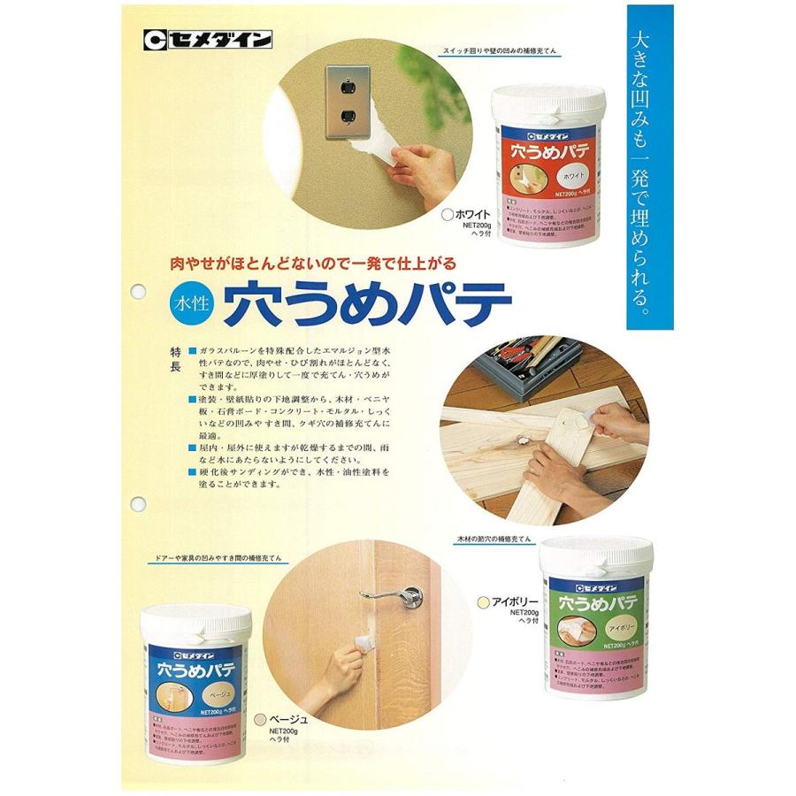 セメダイン 内外装用 補修 穴うめパテ ポリ容器 200g ベージュ HJ-008 : ダイユーエイト.com - 通販 - Yahoo!ショッピング
