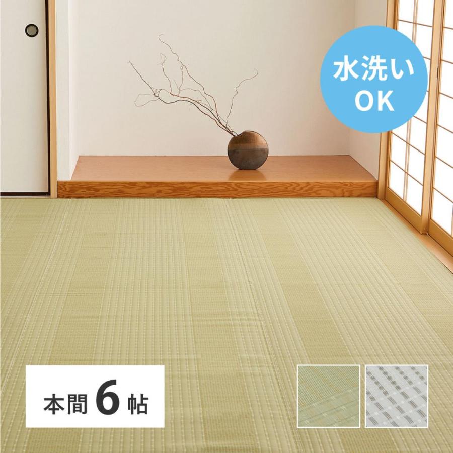 HAGiHARA 【I】 萩原(Hagihara) 洗えるい草風カーペット 涼風(りょうふう) グリーン 本間6畳 12201360 286×382cm 水洗いOK ペット PPラグ ござ ...